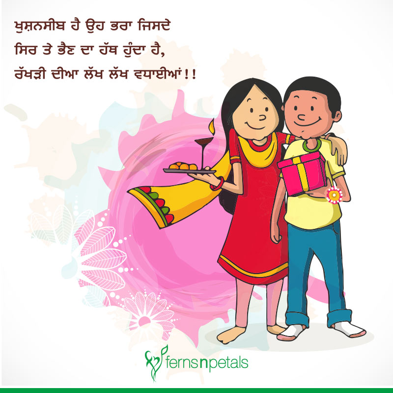 Happy Raksha Bandhan Wishes Quotes, Messages in Punjabi - FNP