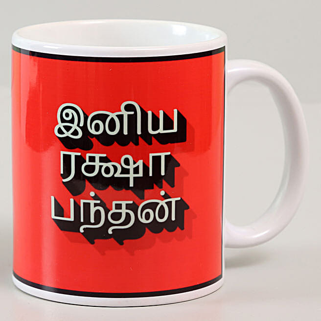 Buy/Send World's Best Brother Printed Ceramic Mug- Tamil Online- FNP